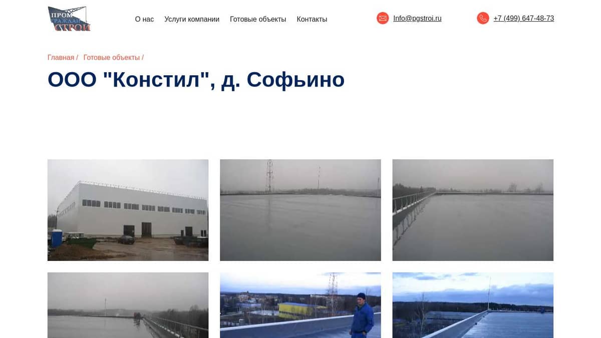 ООО "Констил", д. Софьино