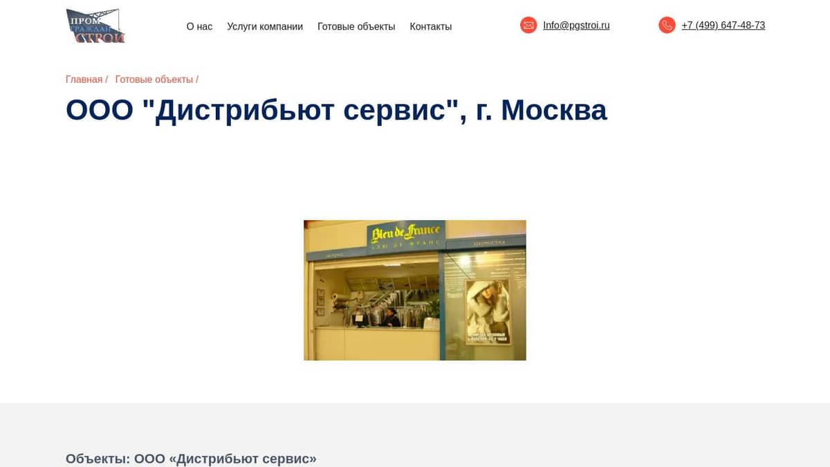 ООО "Дистрибьют Сервис", г. Москва