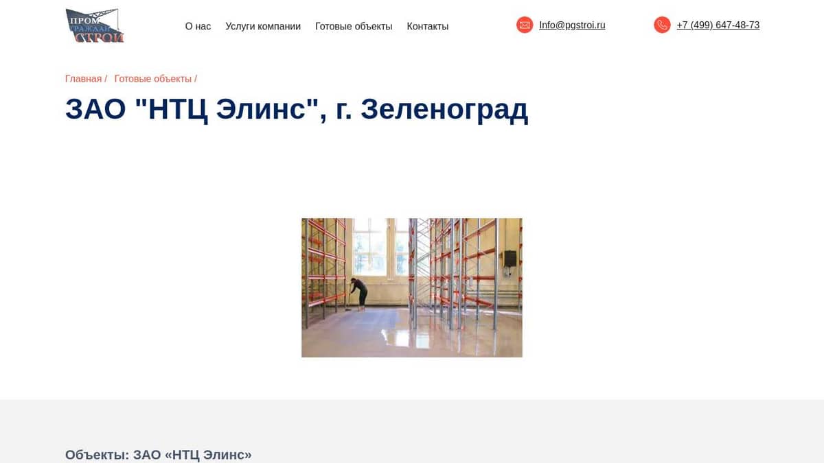 ЗАО "НТЦ Элинс", г. Зеленоград