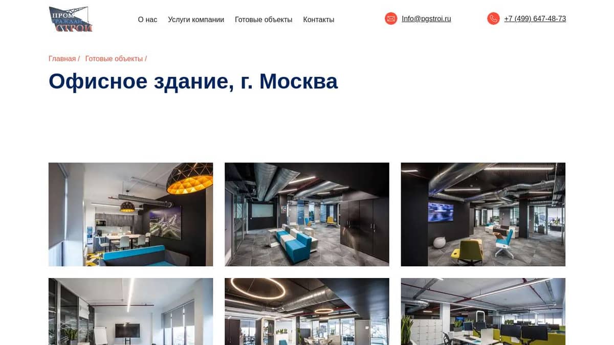 Офисное здание, г. Москва